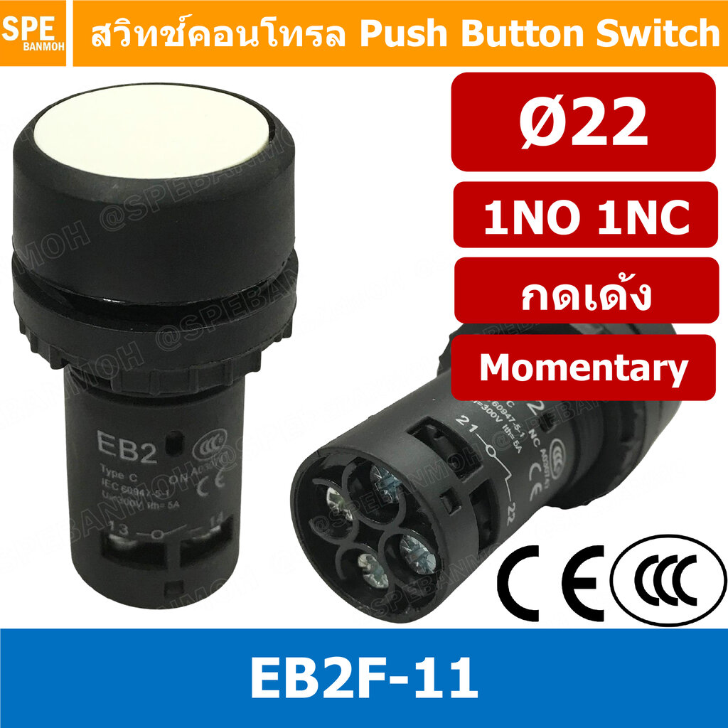 สวิท IDEC YW1B M1E 22mm สวิทช์ 1NO สวิต คอนโทรล 22มม สวิทช์ กดติด ปล่อยดับ push button switch ...