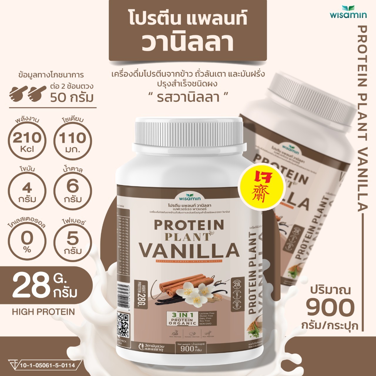โปรตีนแพลนท์ สูตร 1 (รสวานิลลา) PROTEIN PLANT ( 1 กระปุก 900 กรัม ...