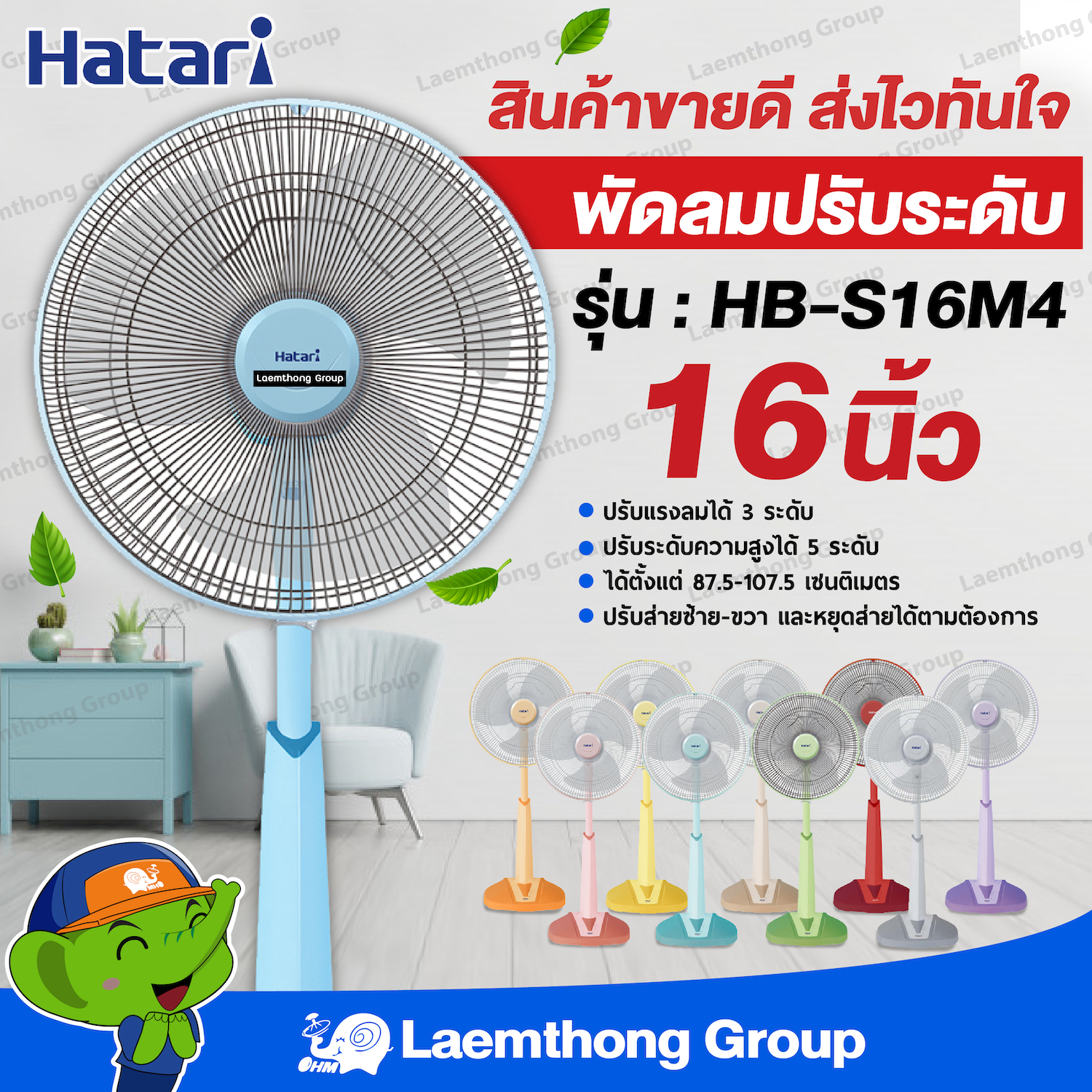 Hatari พัดลมปรับระดับ 16นิ้ว slide รุ่น HB-S16M4 M7 สินค้าขายดี พร้อม ...