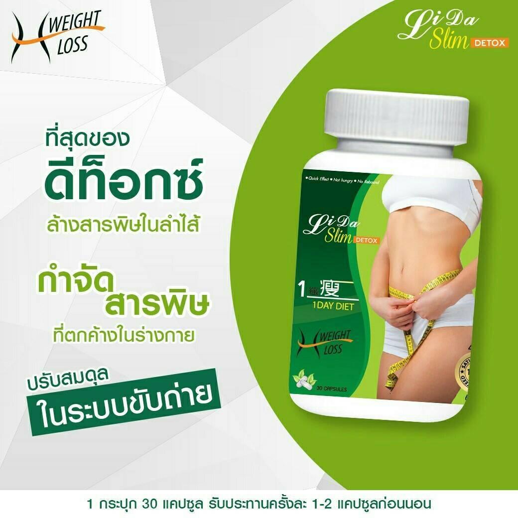 LIDA Slim Detox อาหารเสริมลดน้ำหนัก ช่วยดีท็อกซ์ ล้างสารพิษในลำไส้ ...