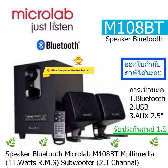Speaker Bluetooth Microlab M108BT (11.Watts R.M.S) Subwoofer 2.1 CH มี ...