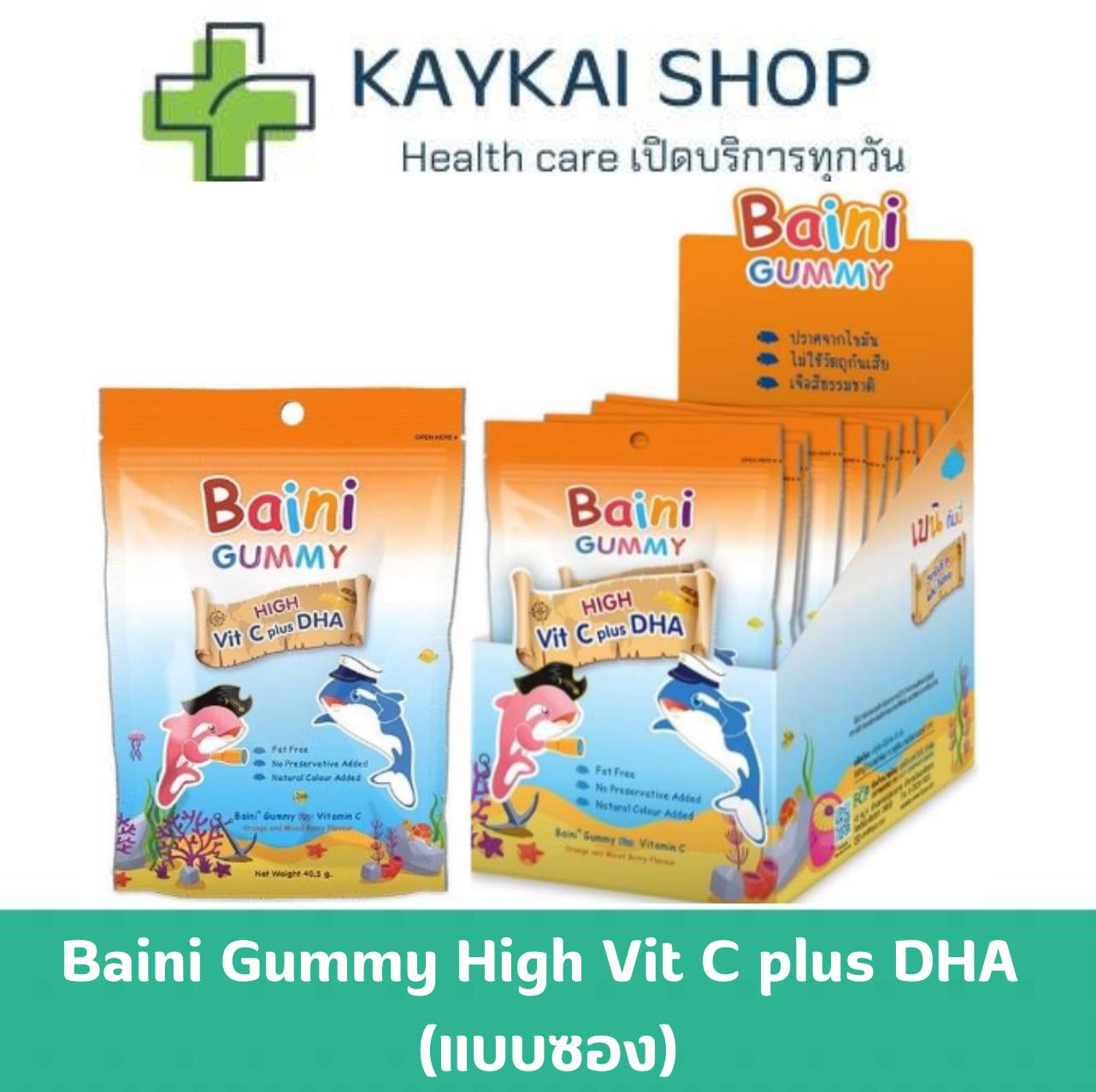 Baini Gummy High Vitamin C DHA เบนิ กัมมี่ เยลลี่ วิตามินซี ผสม ดีเอชเอ ...