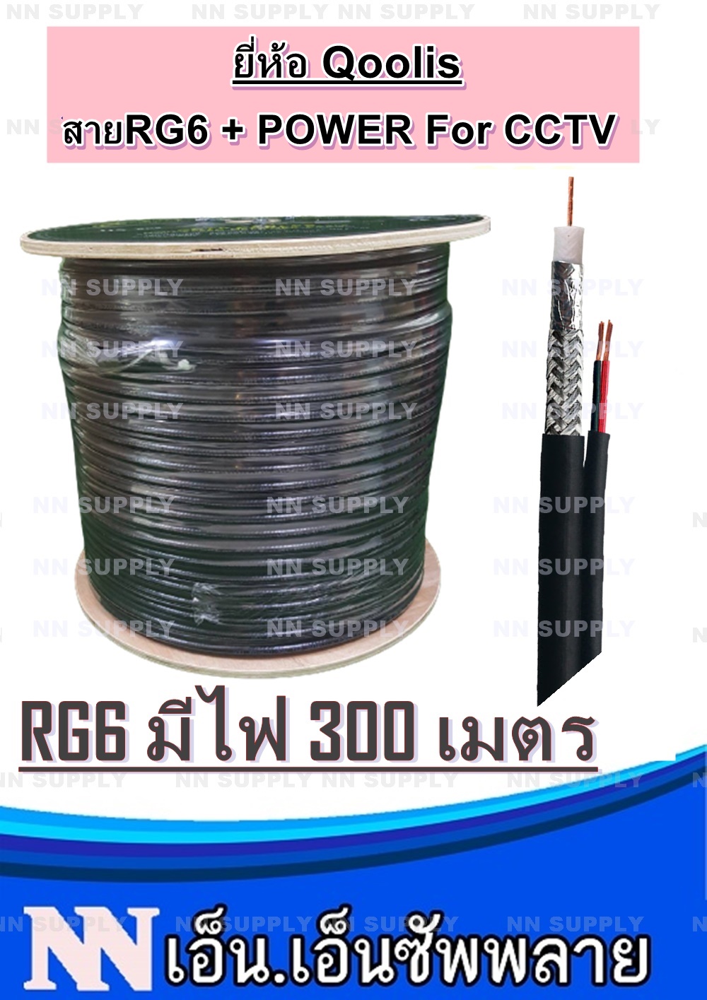 สาย RG6 POWER ยี่ห้อ MARSHAL Shield 95% (มีไฟ) ม้วน 300 เมตร - nn ...