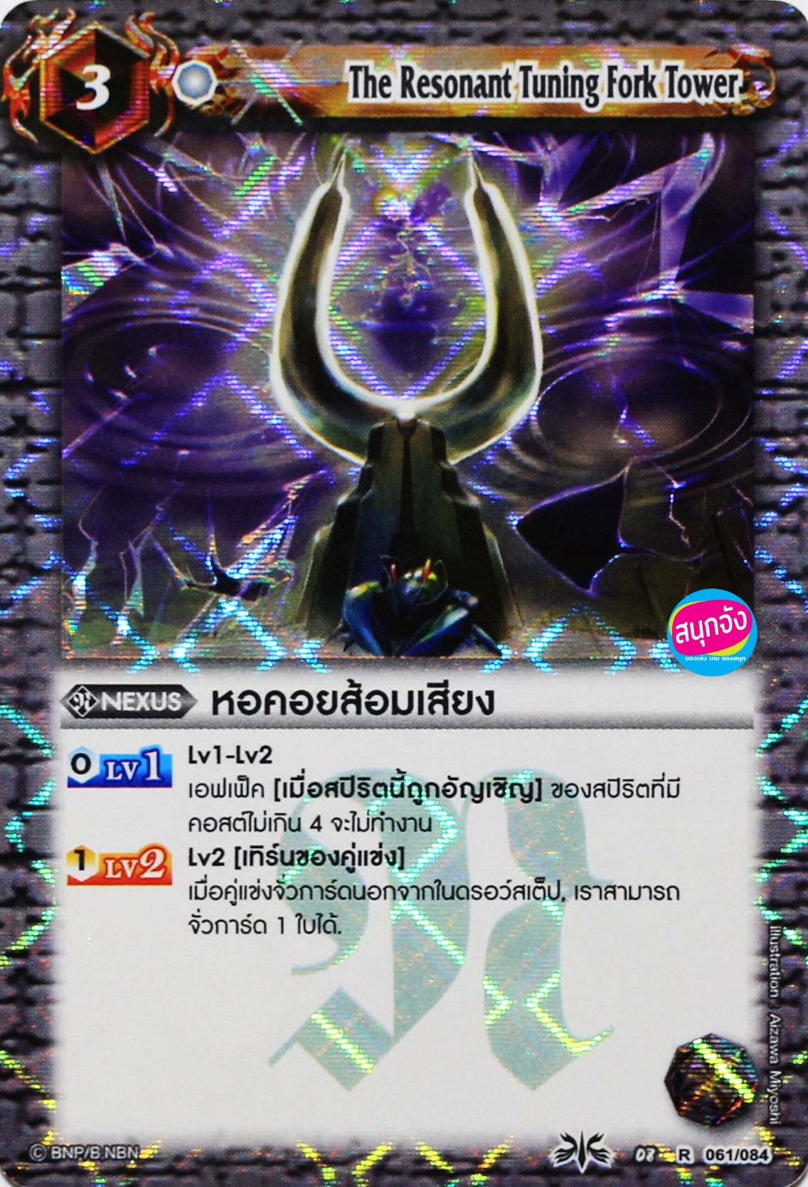 การ์ดเกม แบทเทิล สปิริตส์ หอคอยส้อมเสียง ฟอย battle spirits | Lazada.co.th