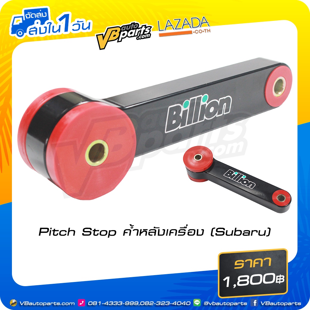 Pitch Stop ค้ำหลังเครื่อง (Subaru) | Lazada.co.th