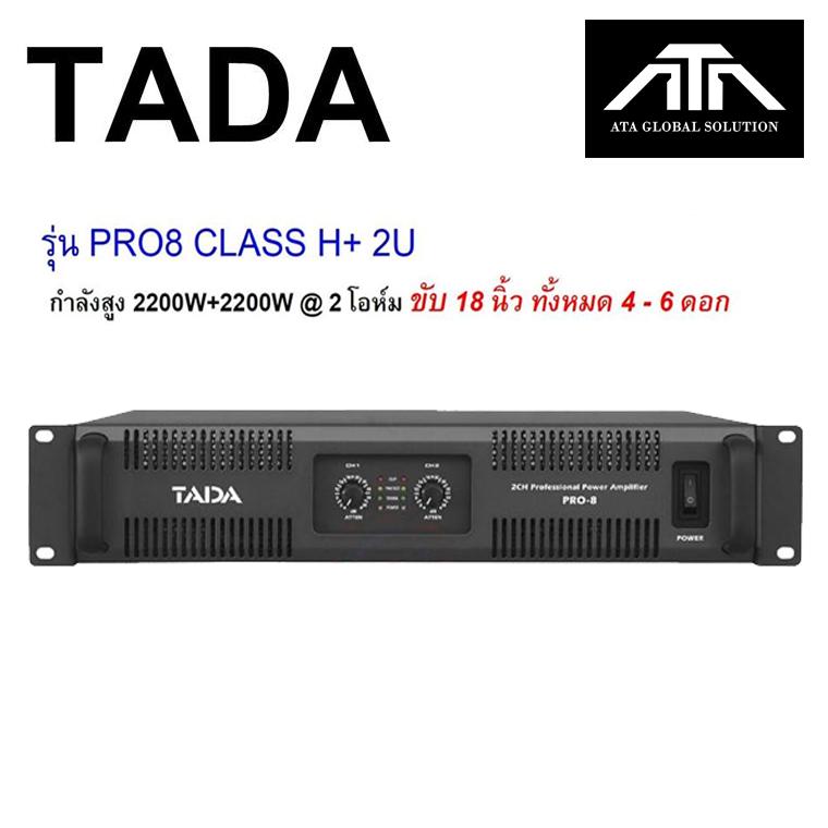 เพาเวอร์แอมป์ TADA รุ่น PRO 8 ทาดา โปรแปด แอมป์ เพาเวอร์ กลางแจ้ง คลาส ...
