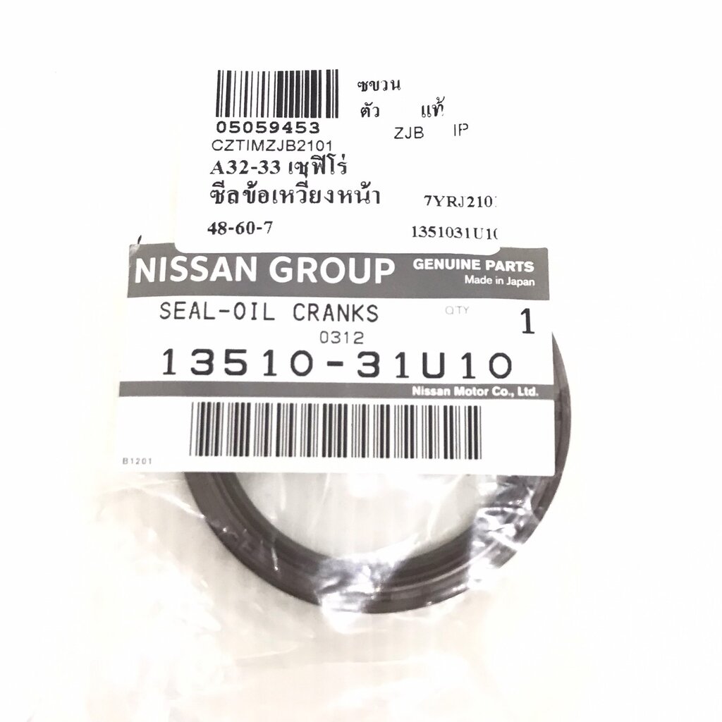 (แท้ศูนย์) ซีลคอหน้า / ซีลข้อเหวี่ยงหน้า NISSAN CEFIRO A32 / A33 นิสสัน ...