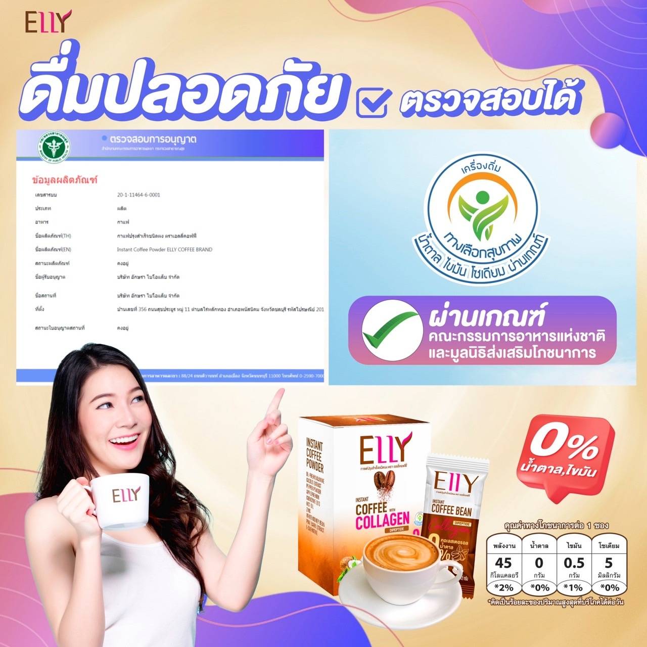 สูตรใหม่ กาแฟ Elly Coffee กาแฟผสมคอลลาเจน มีสารสกัดถึง 12 ชนิด ดื่มง่าย ...