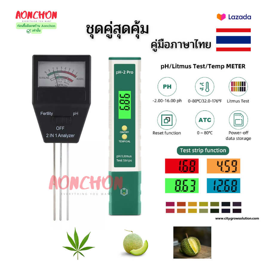 ชุดคู่เครื่องตรวจดิน+เครื่องวัดค่าน้ำ PH pro เครื่องวัดค่าดิน ph 2 in 1 ...