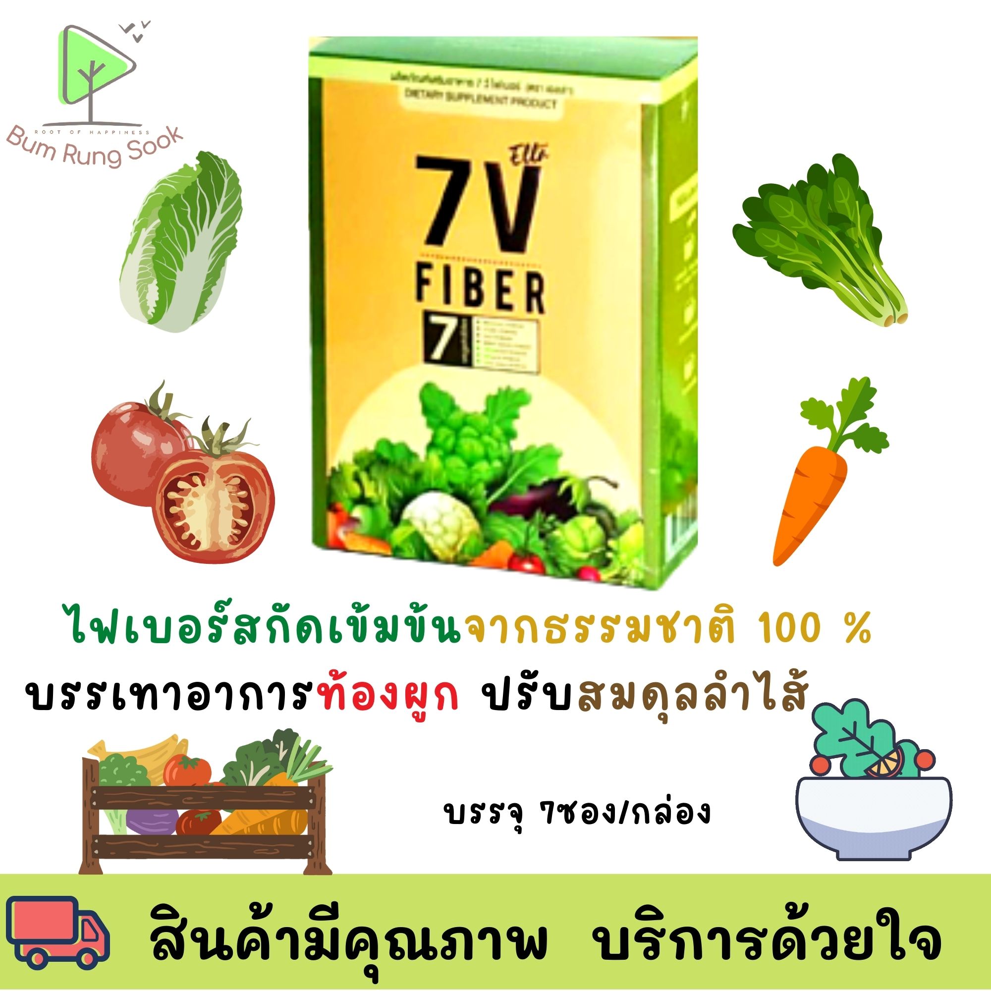 Ella 7V fiberผัก FIBER DETOX หุ่นดี จากไฟเบอร์จากผักและผลไม้ 7 ชนิด ปรับสมดุลร่างกาย กระตุ้นการ ...