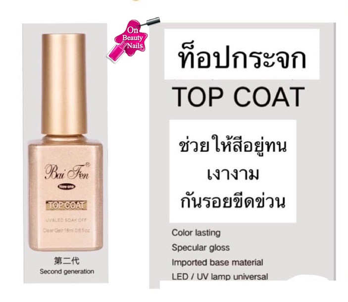 Baifen Top Base สินค้าพร้อมส่ง(สินค้าแตก-หักทางร้านไม่รับเปลี่ยน-คืนค่ะ ...
