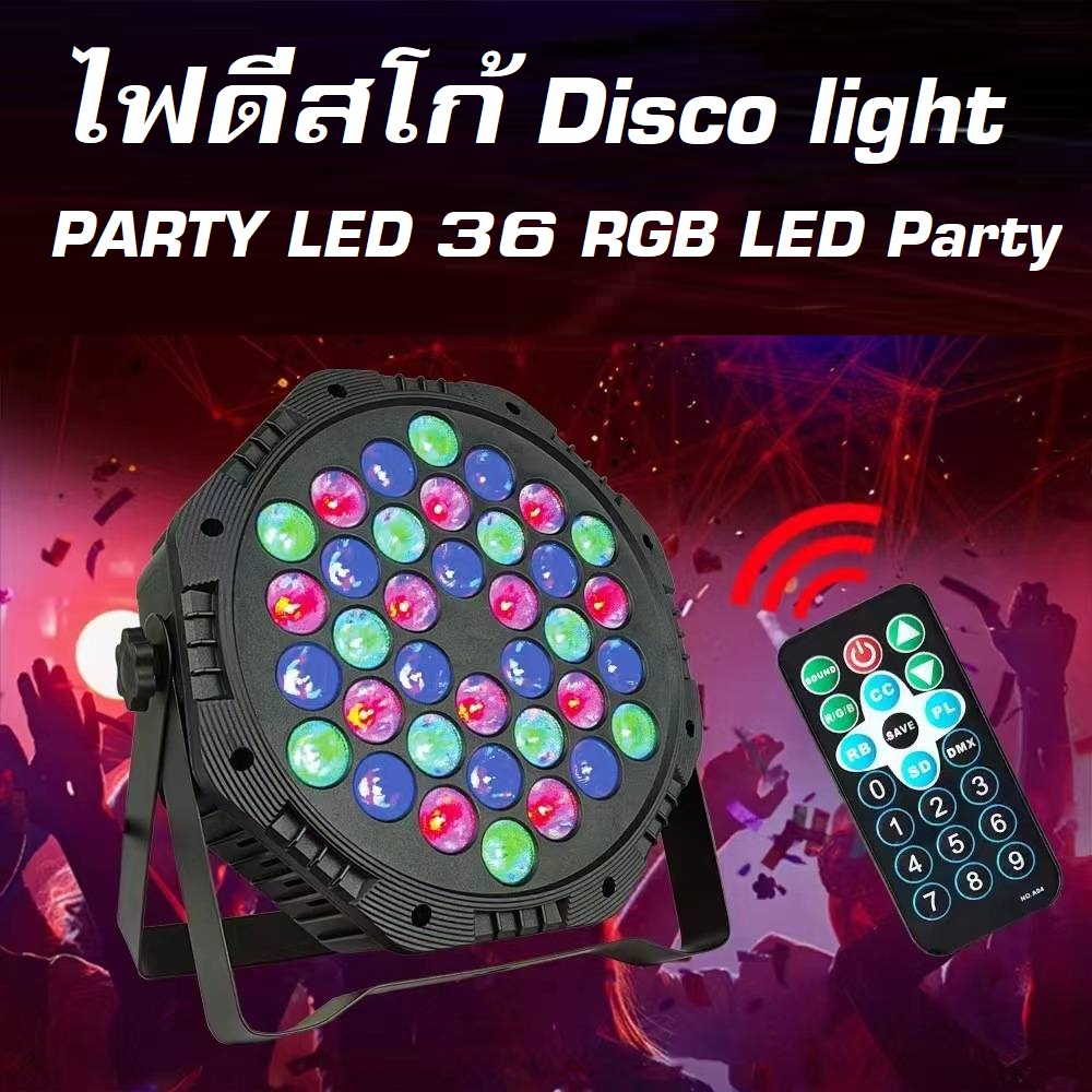 ไฟดิสโก้ ไฟปาร์ตี้ ไฟพาร์ ไฟดีสโก้ Disco light ไฟพาร์LED 108วัตต์ ไฟ ...
