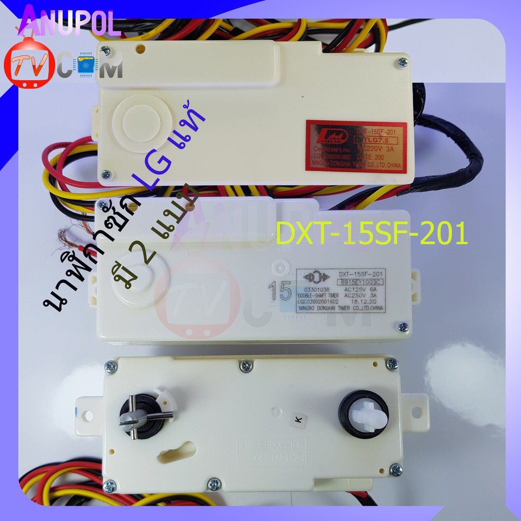 ♕ตัวตั้งเวลาเครื่องซักผ้า ลานซัก นาฬิกาซัก LG แอลจี DXT 15SF 201♥ - Wjobj - ThaiPick