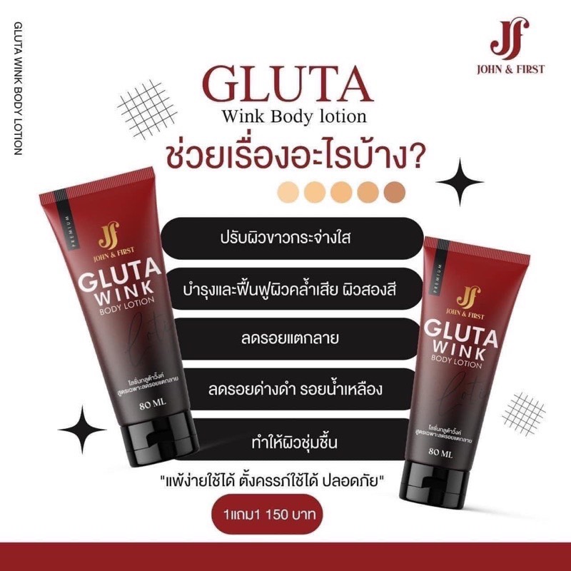 (1แถม1) โลชั่นกลูต้าวิ้งค์ Gluta wink body lotion - koysshop - ThaiPick