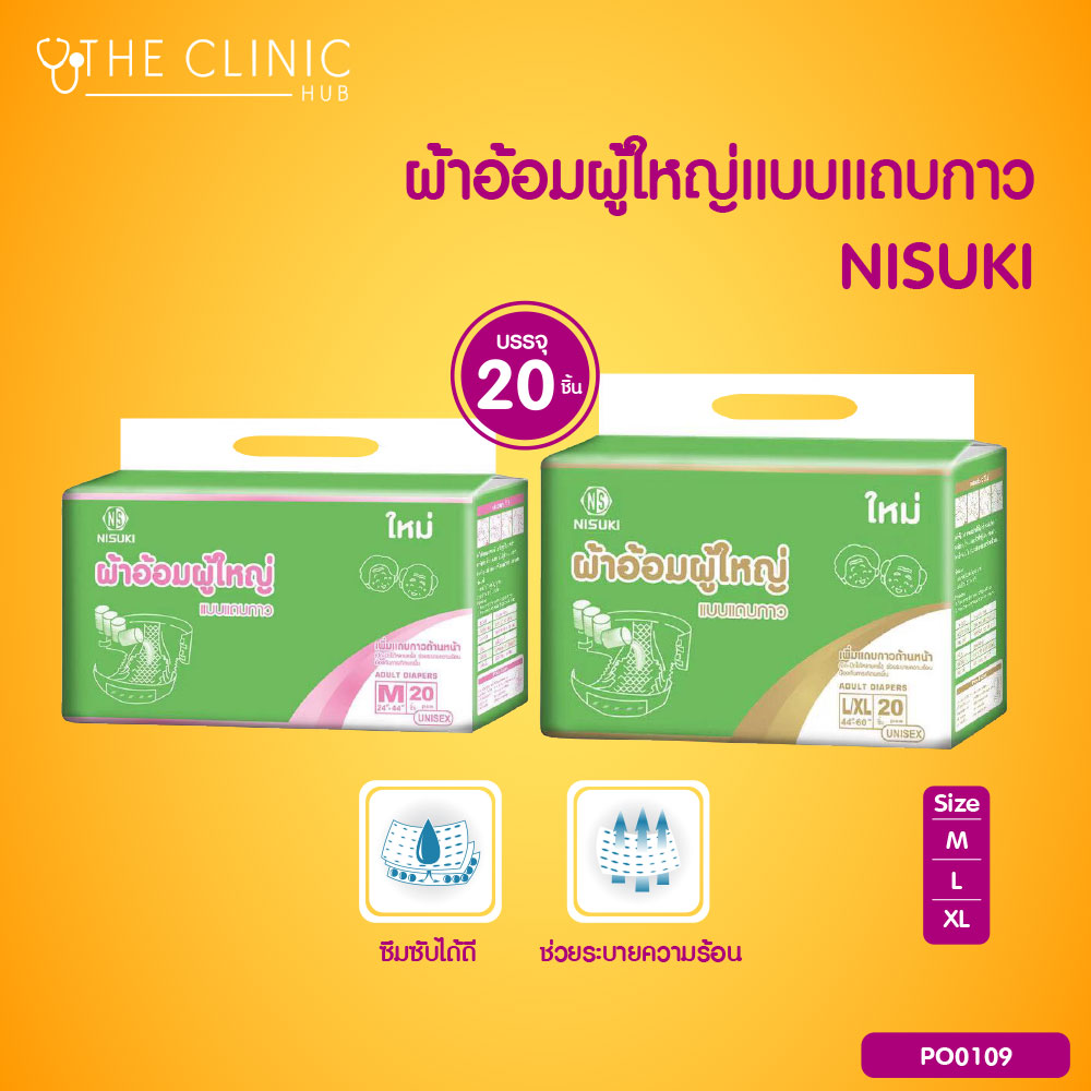 [[ 1 แพ็ค 20 ชิ้น ]] ???? ถูกสุดๆ ซึมซับดีเยี่ยม ???? NISUKI ผ้าอ้อม ...