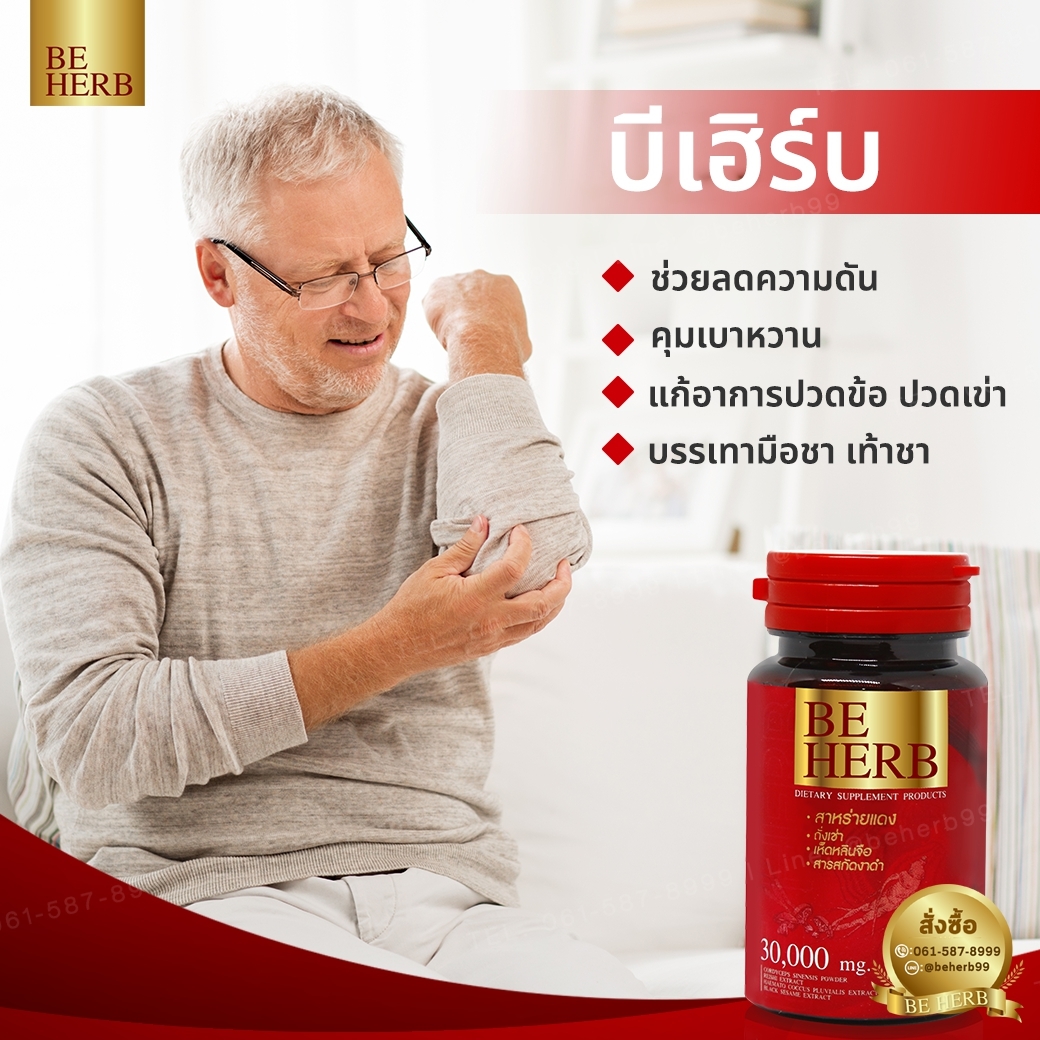 สาหร่ายแดง beherb (บีเฮิร์บ) บำรุงร่างกาย 3กระปุก 90 แคปซูล 990 บาท (จัดส่งฟรีปลายทาง) - 99Shop ...