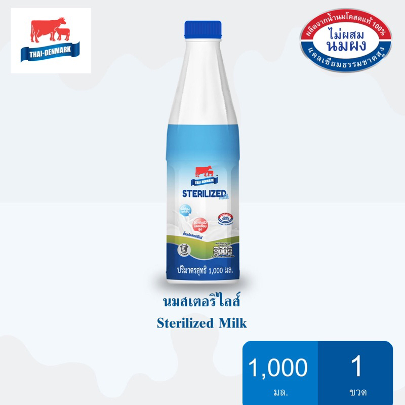 ไทยเดนมาร์ค นมสเตอริไลส์” (Sterilized Milk) รสจืด (1 ลัง 8 ขวด ...