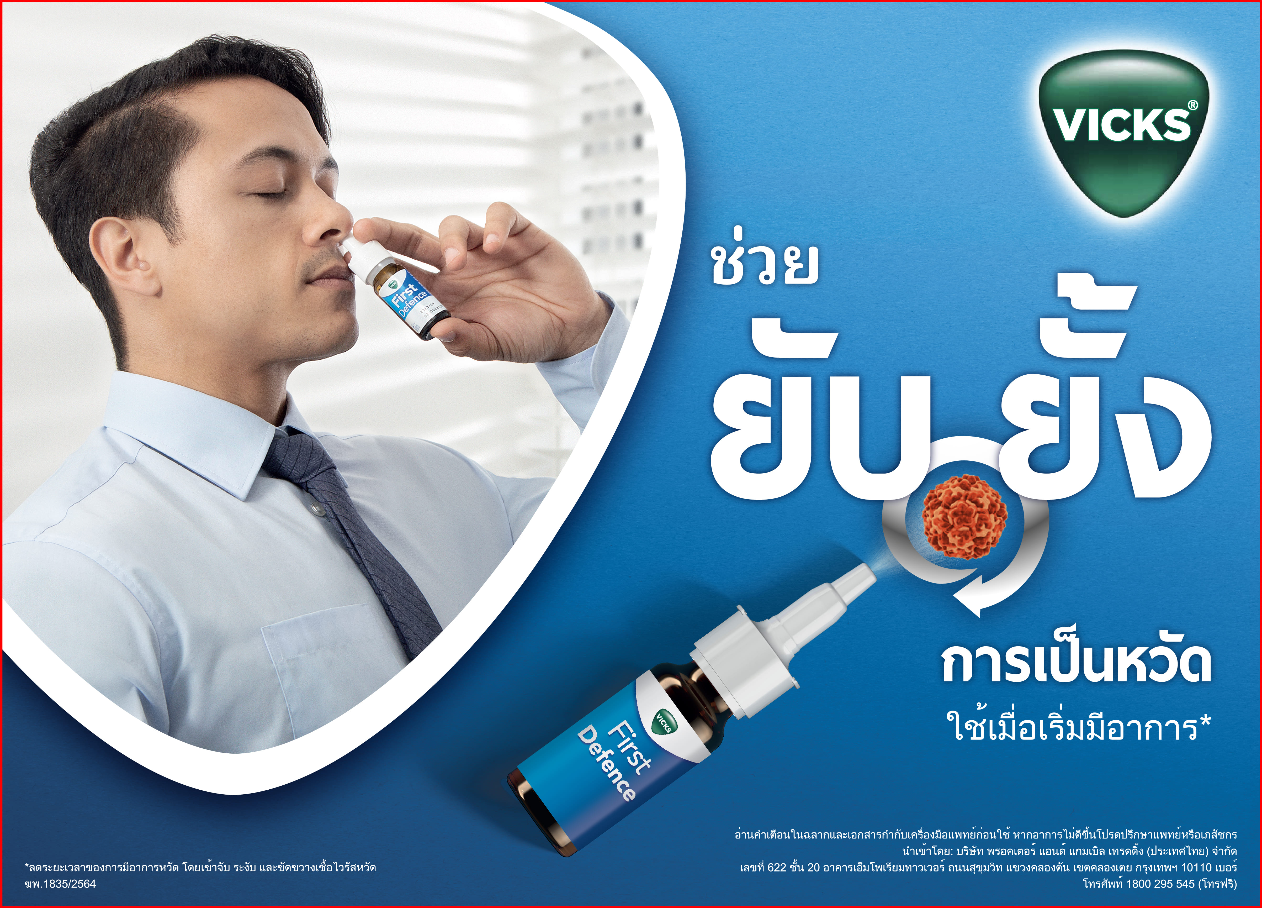 Vicks First Defence Help Reduce Cold Spray 15ml - P&G Official - ThaiPick