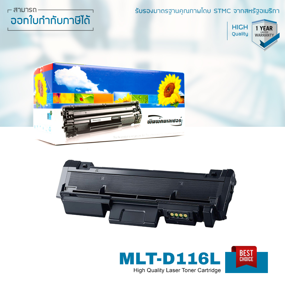 Samsung Xpress SL-M2875FW ตลับหมึก LASUPRINT พิมพ์เข้มคมชัด ใช้ได้จริง ...