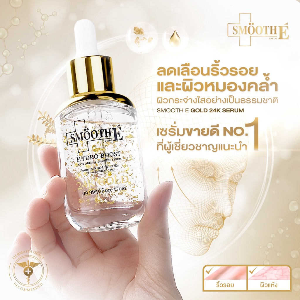 Smooth E 24K Gold Serum + Roller Set เซ็ตยกกระชับผิวหน้า ลดเลือนริ้วรอย ...