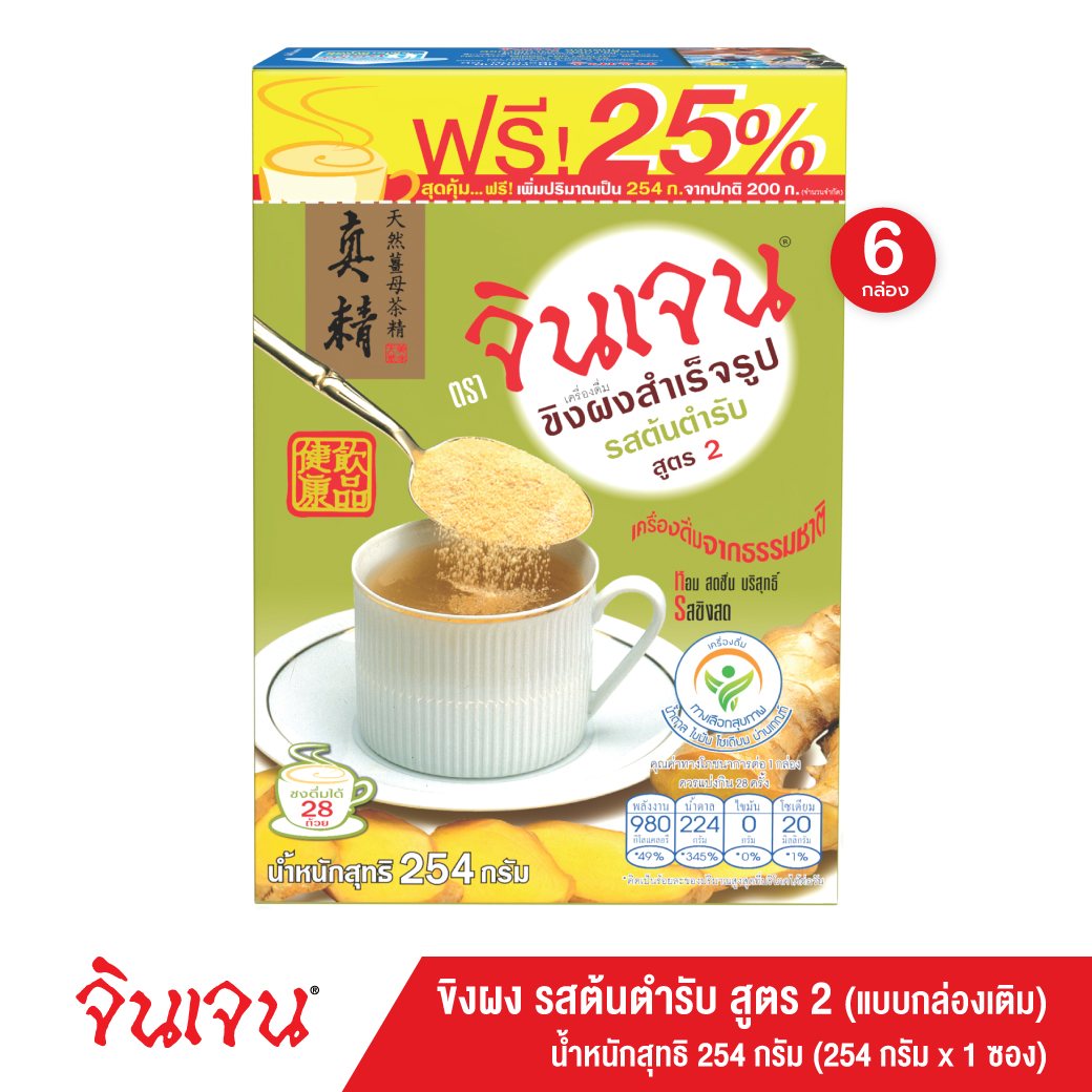 ส่งฟรี Gingen น้ำขิงจินเจน รสเข้มข้น x 6 กล่อง เครื่องดื่มขิงผง ...