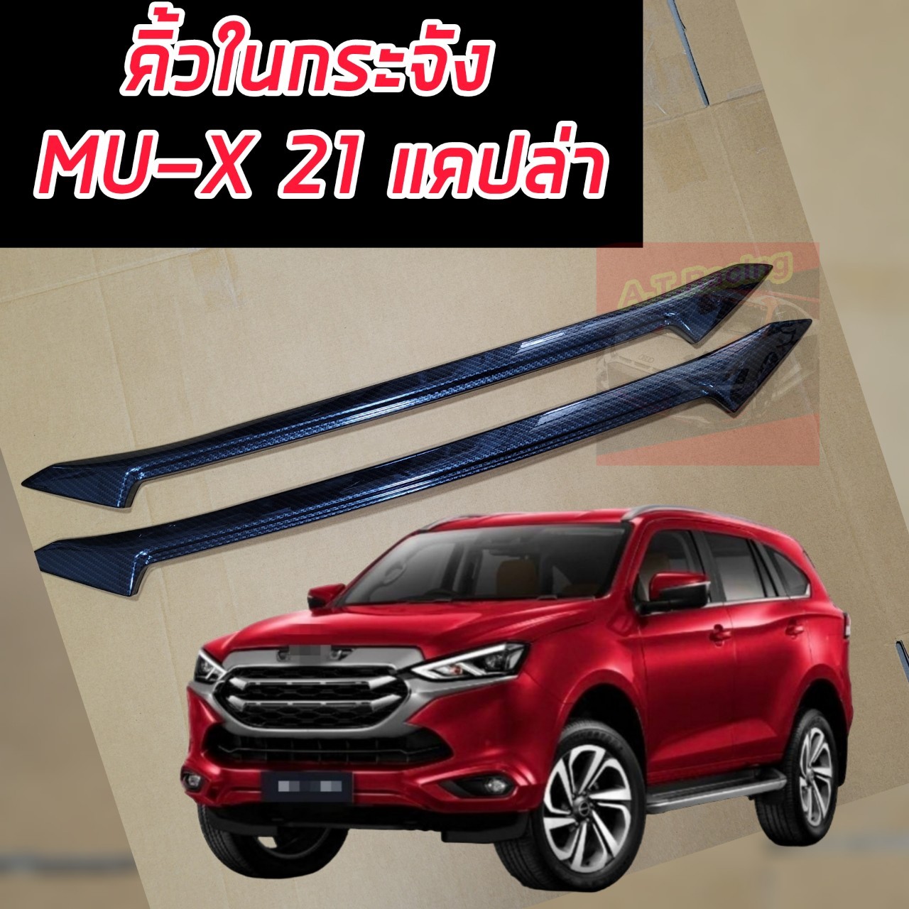 ครอบกระจังหน้า ISUZU MU-X 21-24 งานดำเงาเส้นแดง แคปล้า 3 ชิ้น และ แบบ ครอบ 2 ชิ้น คิ้วในกระจัง ...
