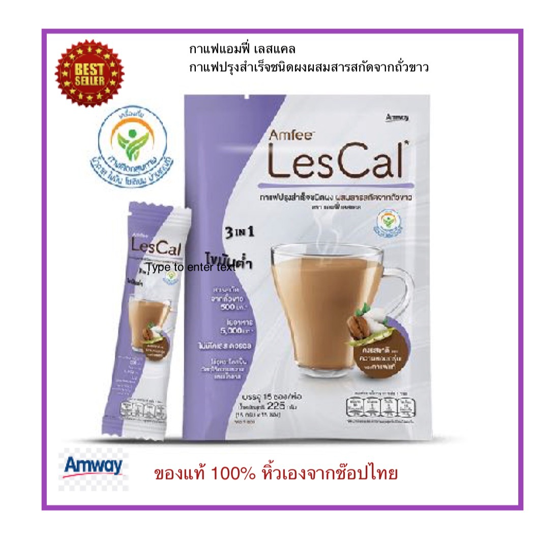Amway ของแท้ 100% ช๊อปไทยแอมเวย์ Amfee กาแฟแอมฟี่ เลสแคล กาแฟปรุงสำเร็จ ...
