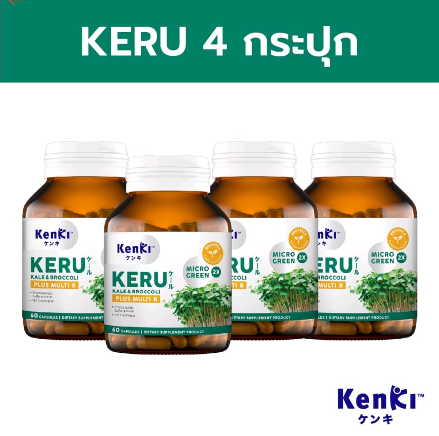 KENKI KERU (เคอิรุ) เคล บล็อคเคอร์รี่ วิตามินสำหรับคนไม่กินผักมีวิตามินบีรวม8ชนิด ดูแลสมองและ ...