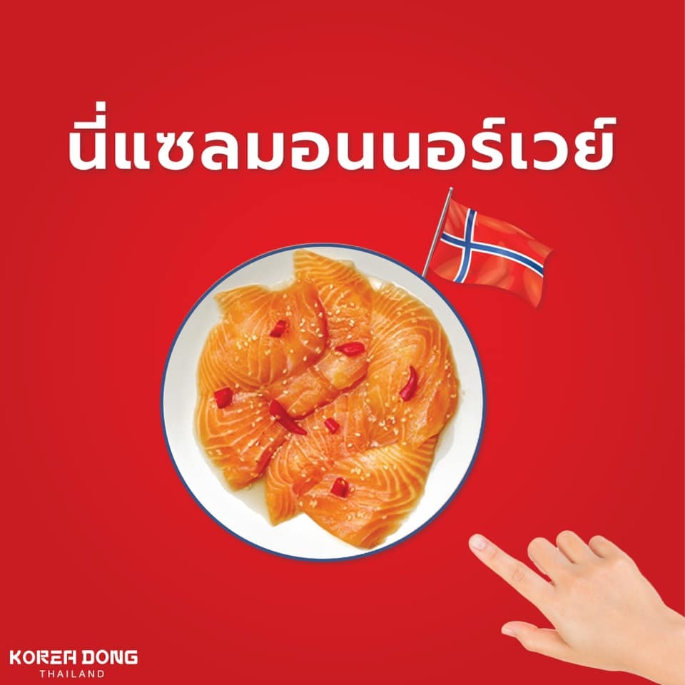 [Koreadong] แซลมอนดองซีอิ๊วเกาหลีโคเรียดอง 1 กระปุก - ร้านขายอาหารไป่ ...