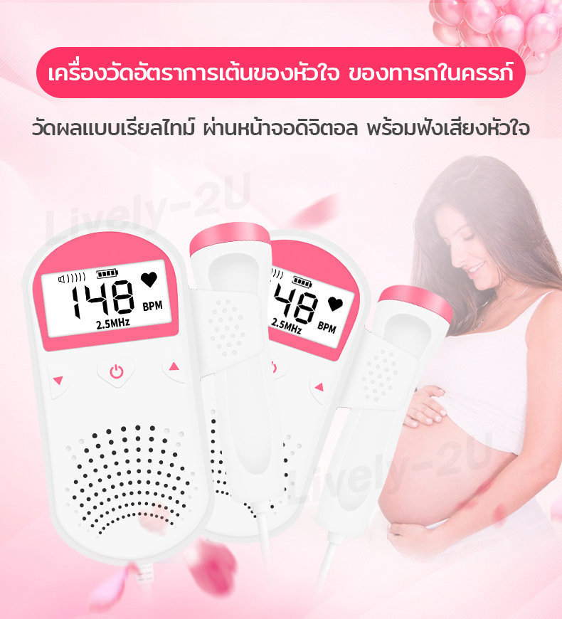 เครื่องฟังเสียงหัวใจ ทารก ในครรภ์ (แถมฟรี เจลอัลตร้าซาวด์ ขนาด 250 ml ...