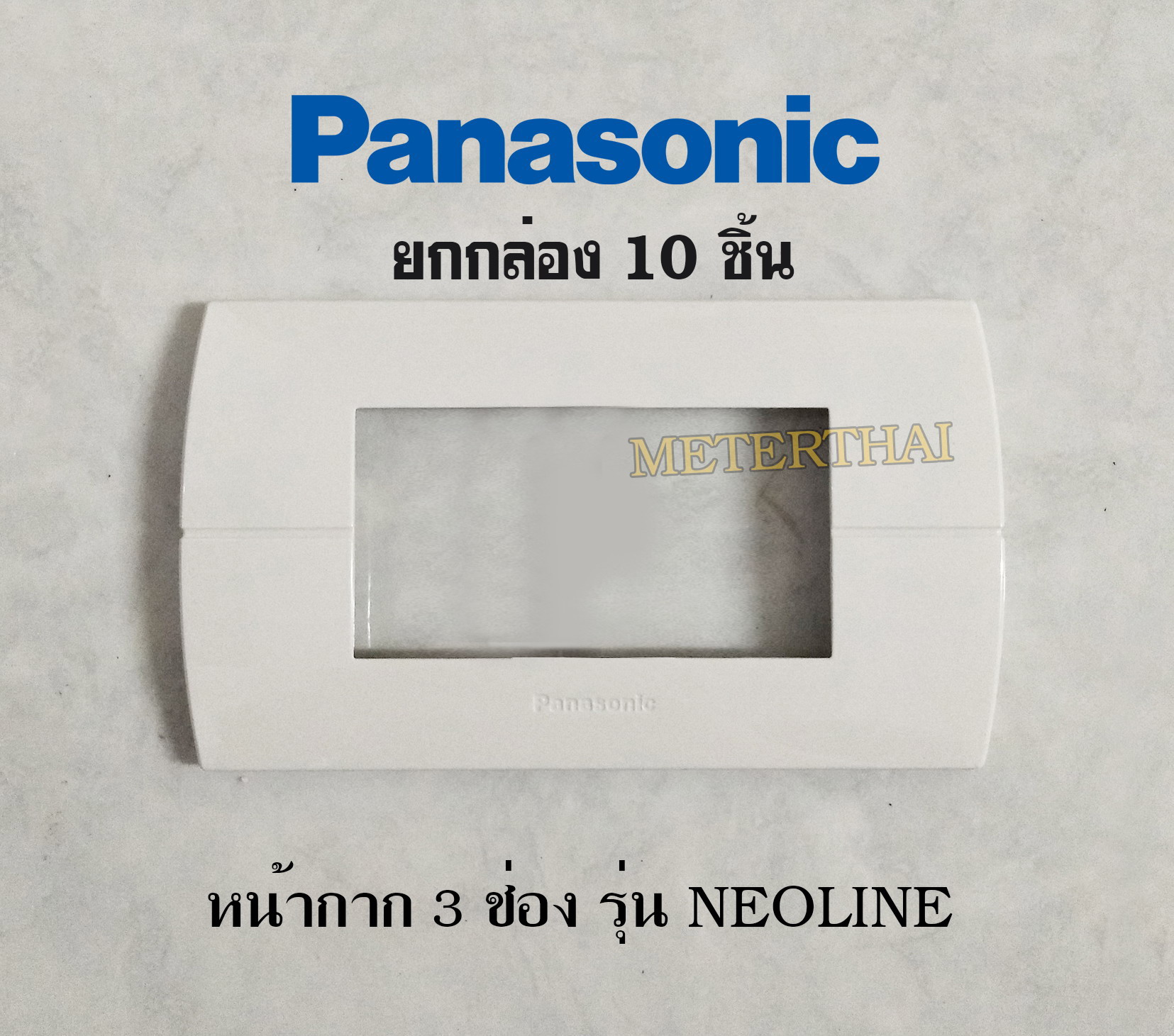 Panasonic หน้ากาก BS TYPE ขนาด 3x3 ทรงสี่เหลี่ยมจัตตุรัส WEB 7813 (3 ...