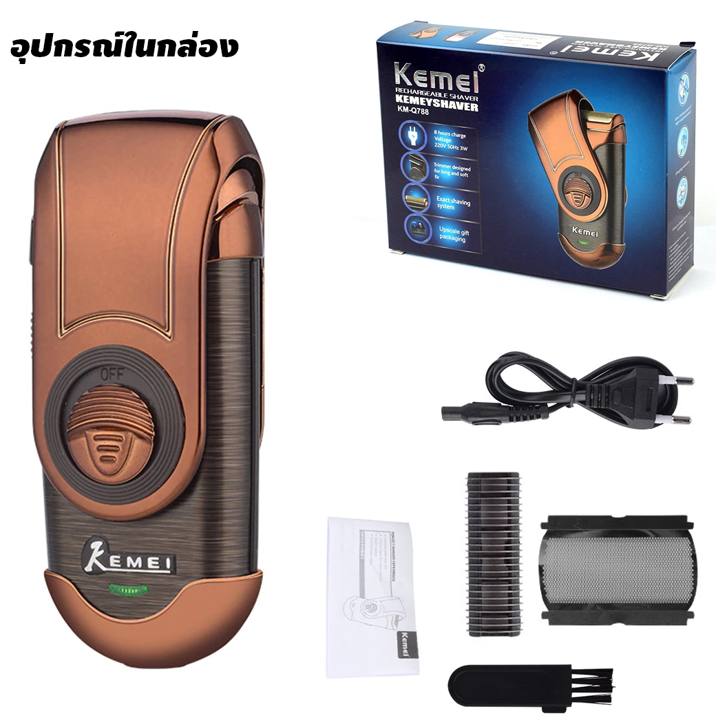 [ประกัน 2 ปี] เครื่องโกนหนวดไฟฟ้า Kemei KM-Q788 เครื่องโกนหนวด ที่โกนหนวดไฟฟ้า โกนหนวดไฟฟ้า ที่ ...