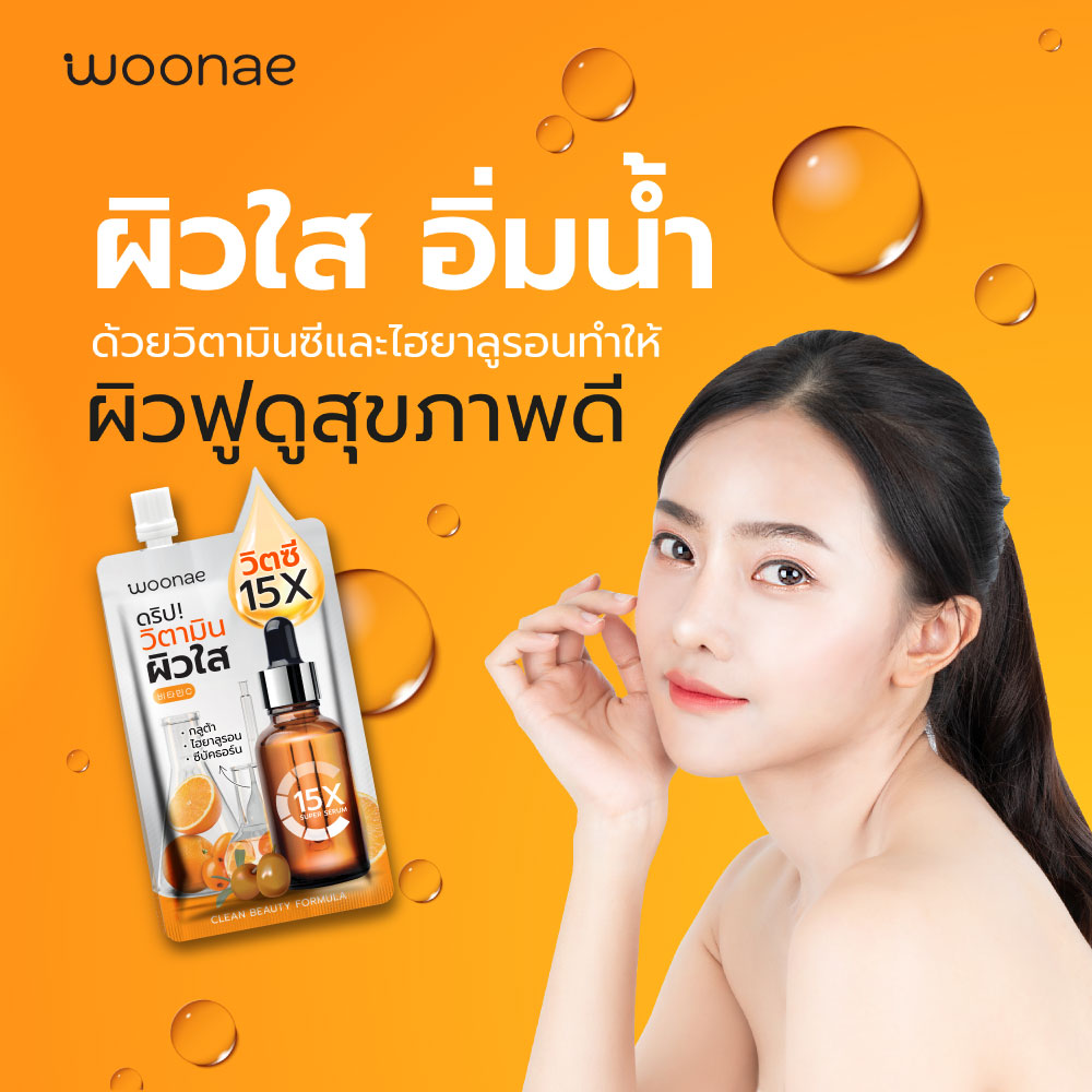 WOONAE Vit C Serum (50g.) วูเน่ วิตซี เซรั่ม - EVEANDBOY - ThaiPick