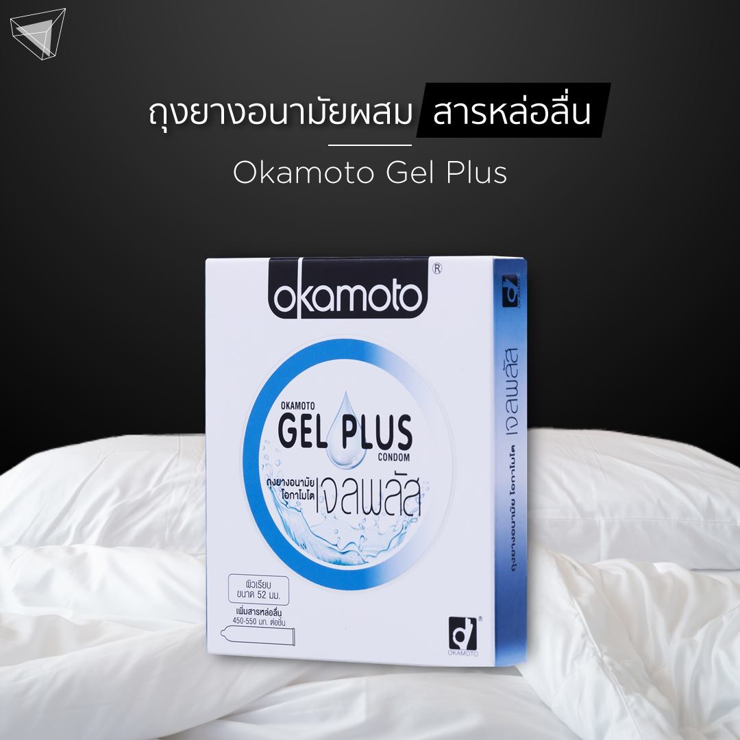 Okamoto Gel Plus ขนาด 52 มม. ( 2 ชิ้น/กล่อง) [ 3 กล่อง] ถุงยางอนามัย โอกาโมโต เจล พลัส ผิวเรียบ ...