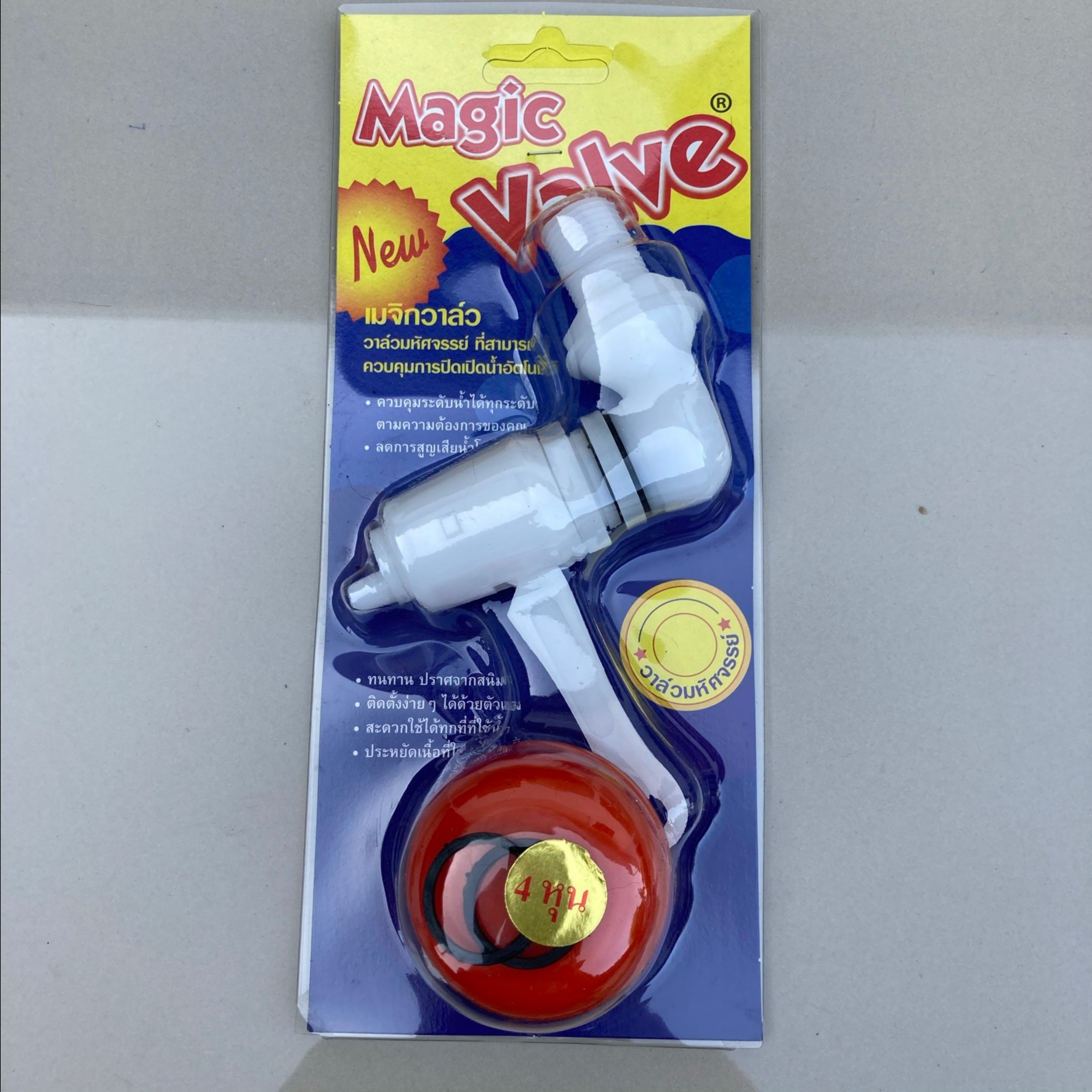 Top store วาล์ว Magic Valve เมจิกวาล์ว ลูกลอยเปิด-ปิดน้ำอัตโนมัติ ลูก ...