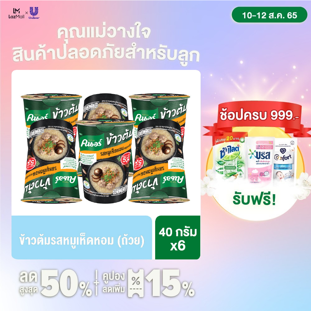 คนอร์ ข้าวต้ม แบบถ้วย 40 กรัมx6 KNORR CUP RICE SOUP 40G x6 - Unilever ...