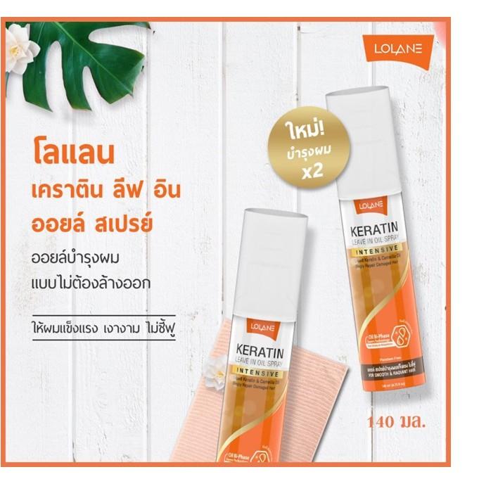LOLANE โลแลน เคราติน ลีฟ อิน ออยล์ สเปรย์Lolane Keratin Leave in Oil ...