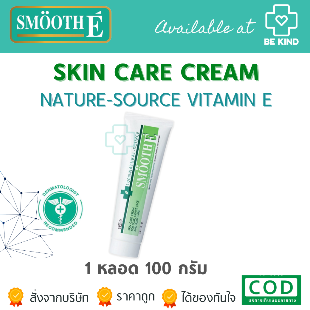 Smooth E Cream 15G / 40G / 100G สมูทอีครีม | Lazada.co.th