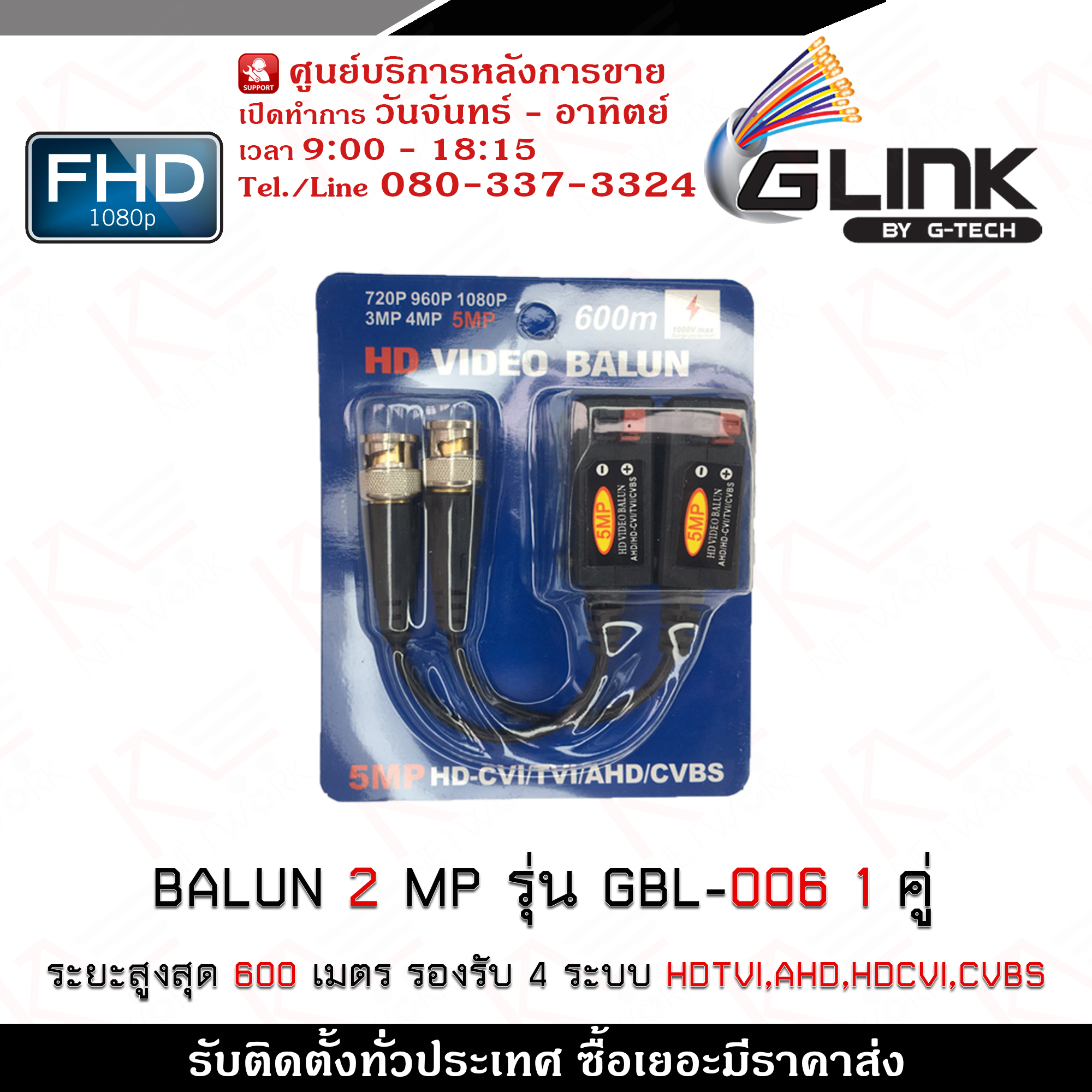 บาลัน Glink BALUN 2 MP รองรับ 4 ระบบ AHD/CVI/TVI/CVBS รุ่น GBL-006 ระยะสูงสุด 600 เมตร 1 คู่ ...