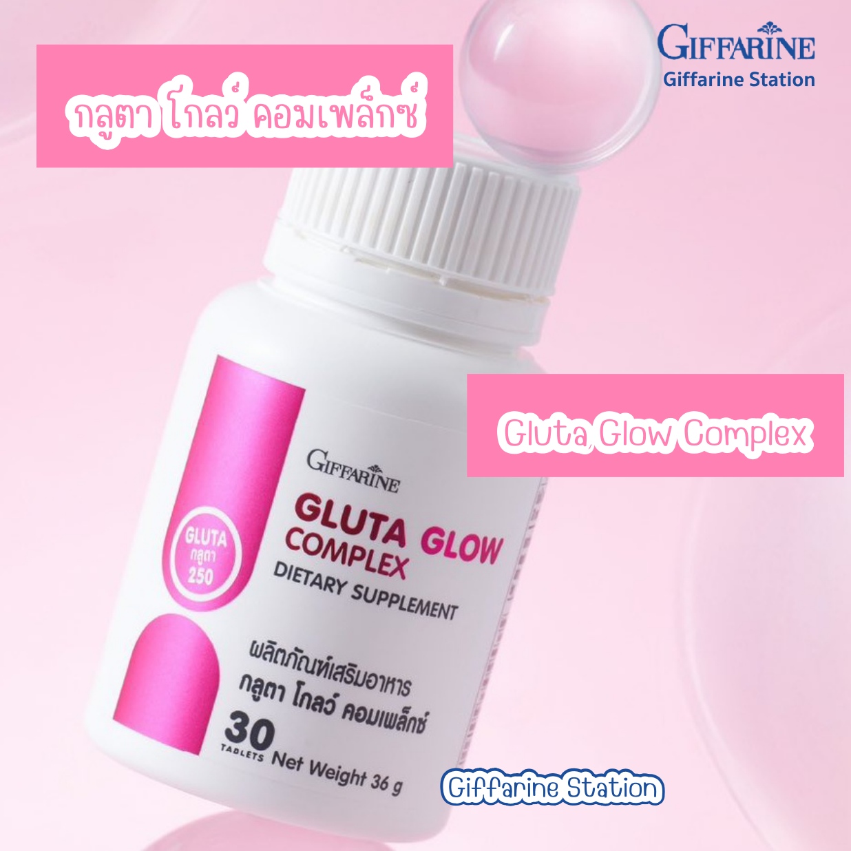 กลูตา โกลว์ คอมเพล็กซ์ Gluta Glow Complex เปิดสวิตซ์ผิวสวยด้วย Gluta ...