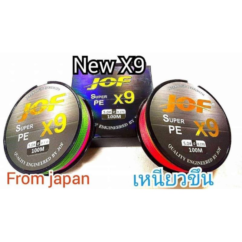 X9 JOF สาย pe X9 X8 X4 new 100 ม. กับ by JOF เหนียวมากๆราคาพิเศษ ...
