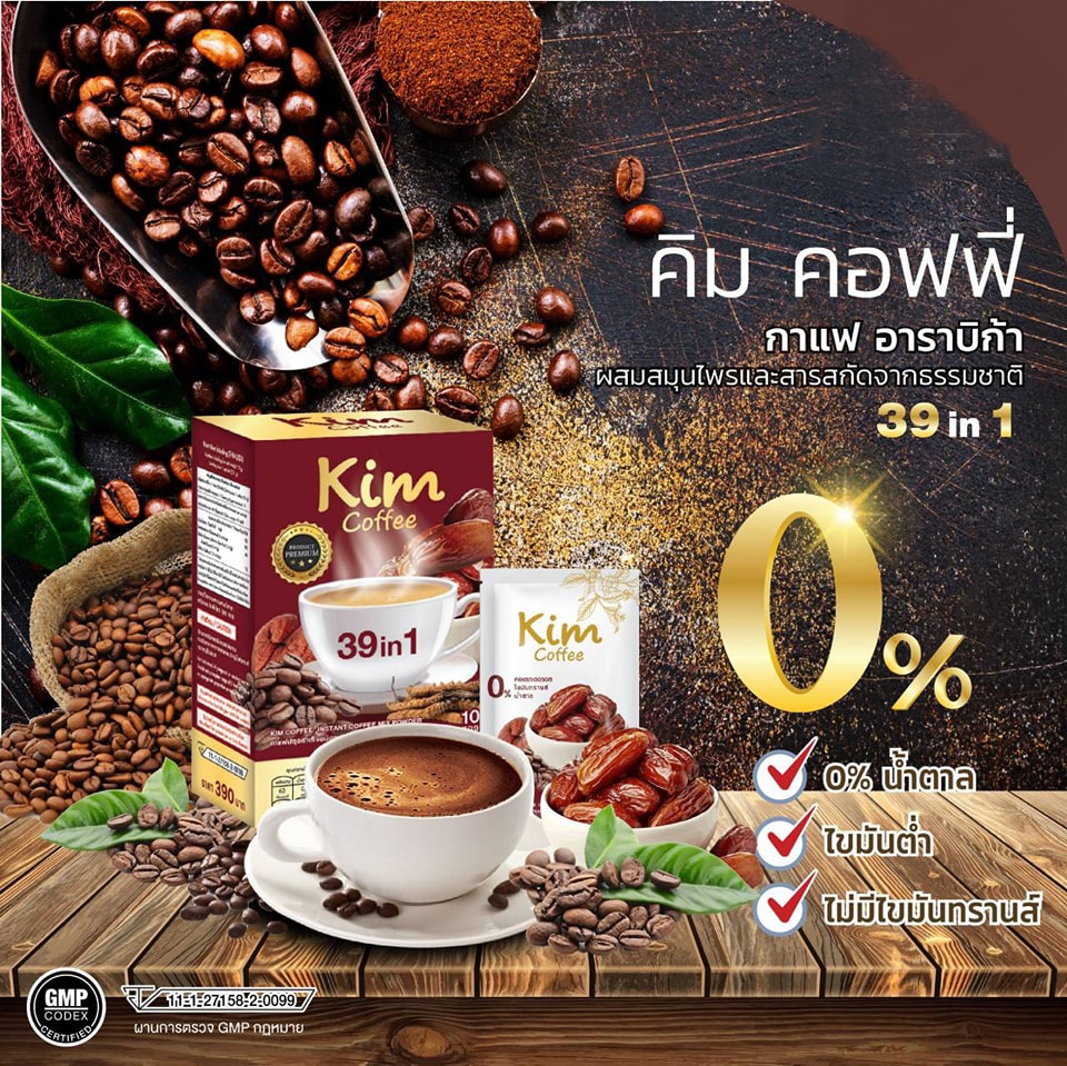 Kim Coffee กาแฟดีที่ทุกคนต้องดื่ม กาแฟสูตร 39 in 1 กาแฟอินผลัม ที่ใครๆๆ ...