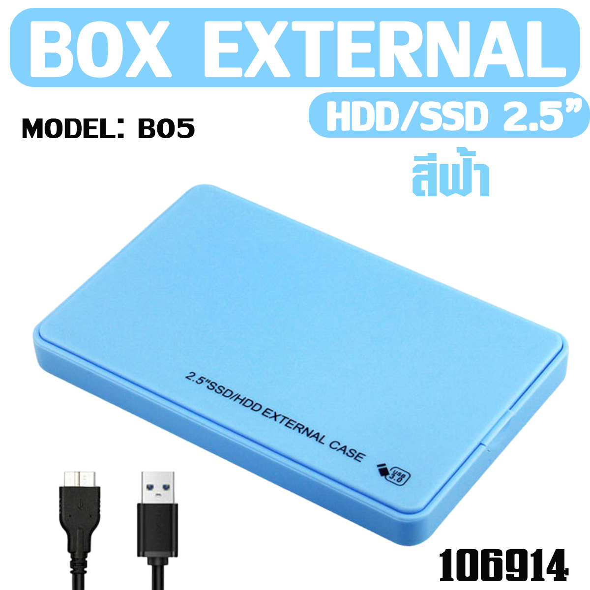 box HDD/SSd 2.5" EXTERNAL ใช้กับฮาร์ดดิสขนาด2.5 นิ้ว ทำฮาร์ดดิสเก่าของคุณไปเป็นฮาร์ดดิสแบบพกพา ...