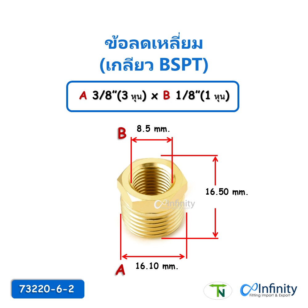 73220 ข้อลดเหลี่ยม (เกลียว BSPT) ข้อลด ข้อต่อ ต่อตรง ข้อต่อลม ข้อต่อประปา ข้อต่อแก๊ส ข้อต่อทองเ ...