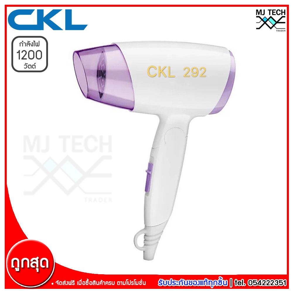 CKL ไดร์เป่าผม ไดร์เป่าผมแบบพกพา ขนาด 1200W รุ่น CKL-292 ( CKL 292 ) - MJ-tech - ThaiPick