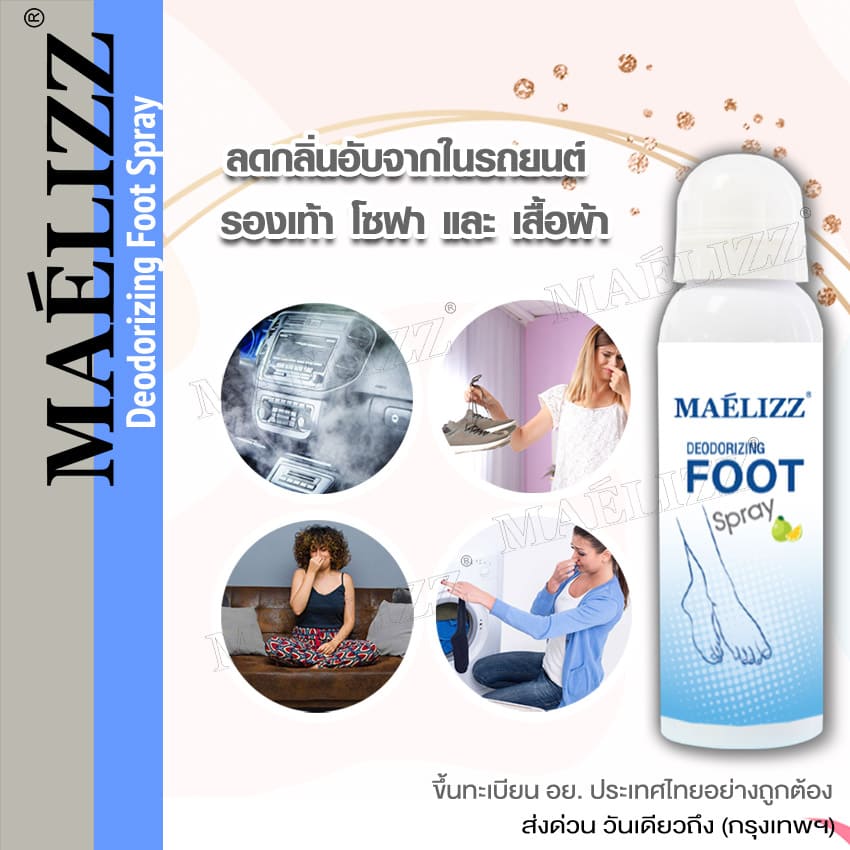 3D ส่งฟรี Maelizz สเปรย์ดับกลิ่นรองเท้า สเปรย์ระงับกลิ่นรองเท้า ดับกลิ่นเท้า ระงับกลิ่นเท้า ...