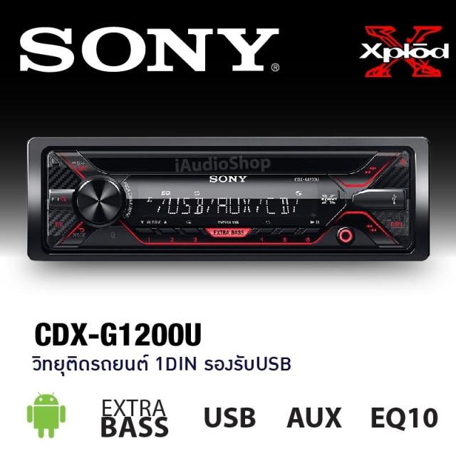 ราคาล่าสุด เครื่องเสียงรถ วิทยุติดรถยนต์ SONY CDX-G1200U แบบ1DIN
