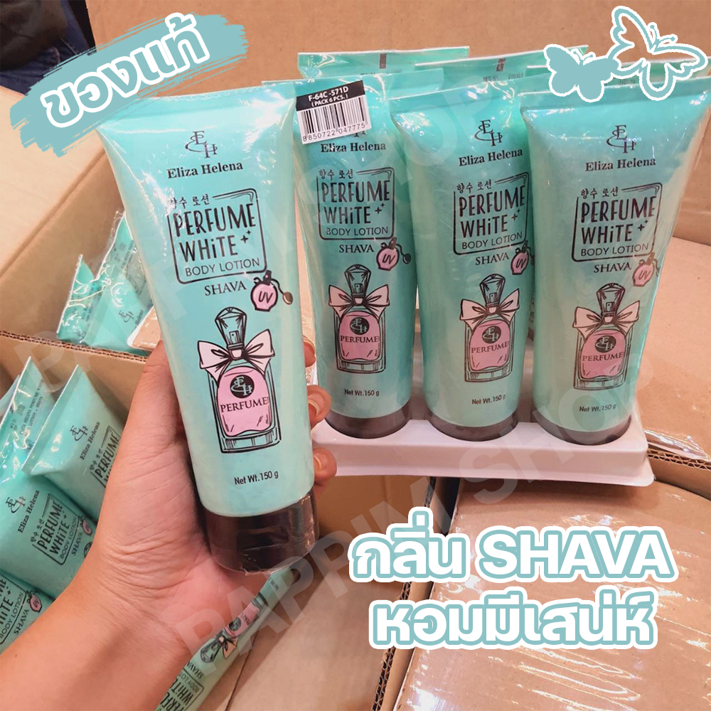 โลชั่นน้ำหอม Eliza Perfume White 150g. ผิวขาวกระจ่างใส เรียบเนียน เพิ่ม ...