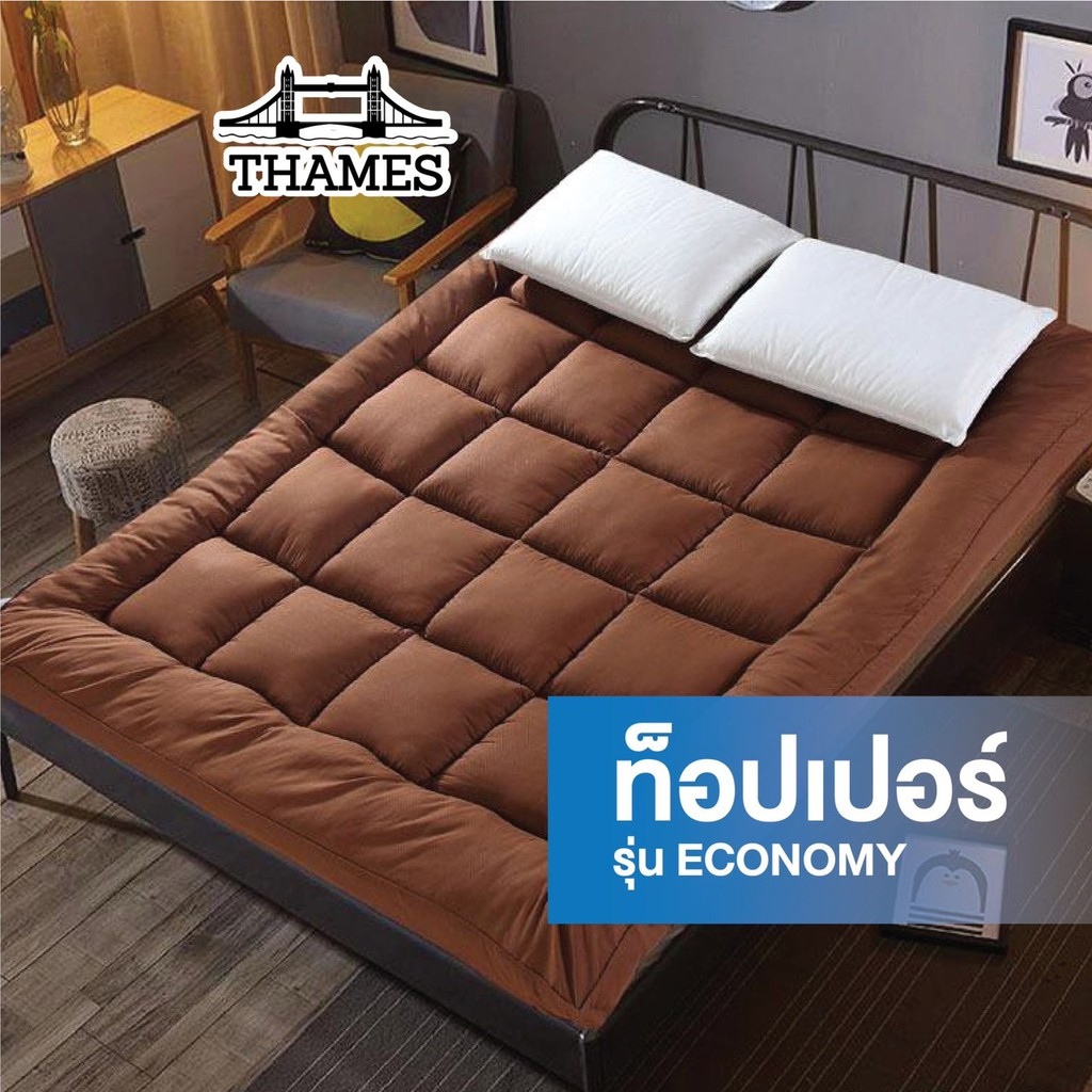 Thames Topper（3F 5F 6F）งานไทย คุ้มค่า ทอปเปอร์ (รุ่นประหยัด) ท็อปเปอร์ ที่นอน mattress 3.5ฟุต 5 ...