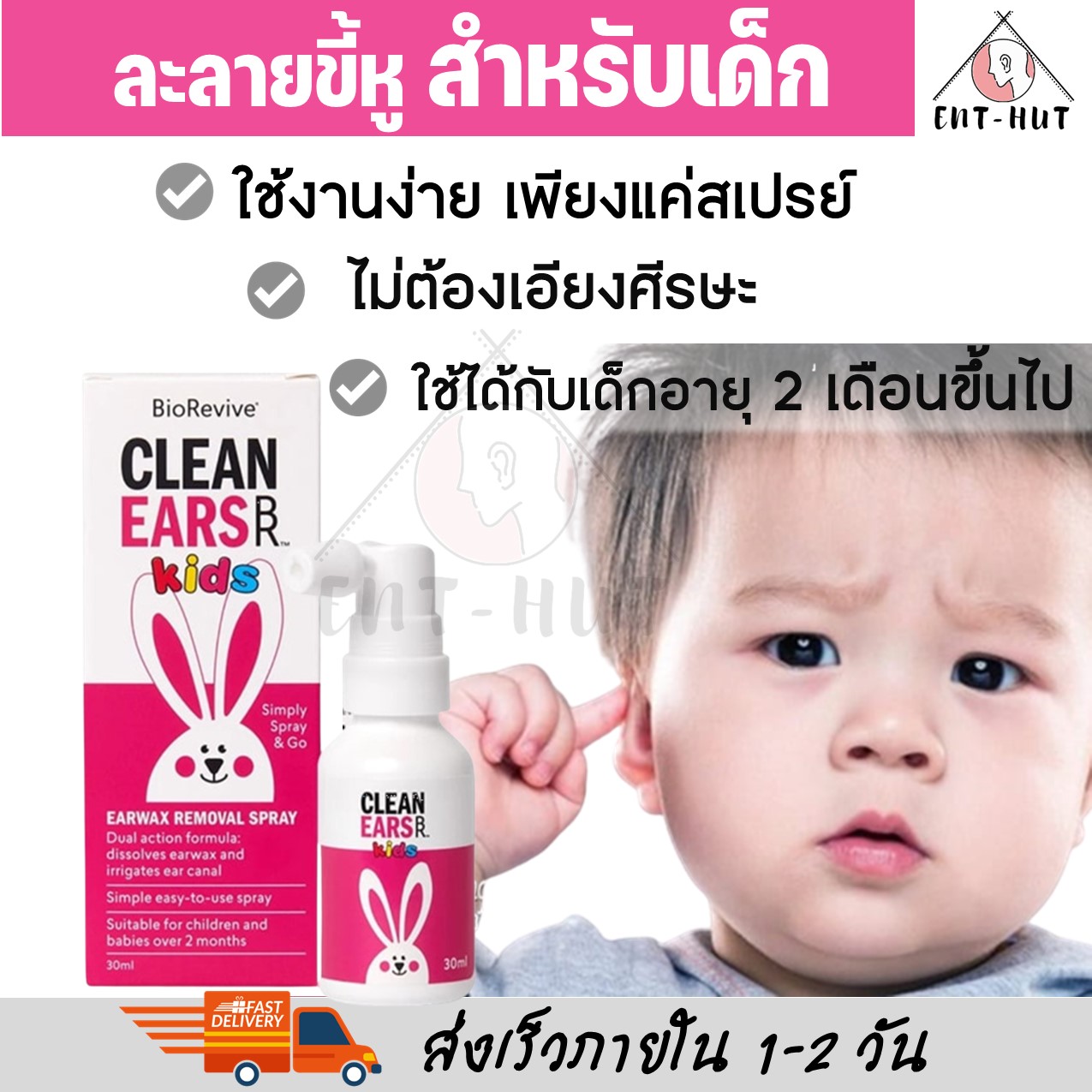 Clean Ears Kids - BioRevive สเปรย์ละลายขี้หู ขี้อุดตัน สำหรับเด็ก ...
